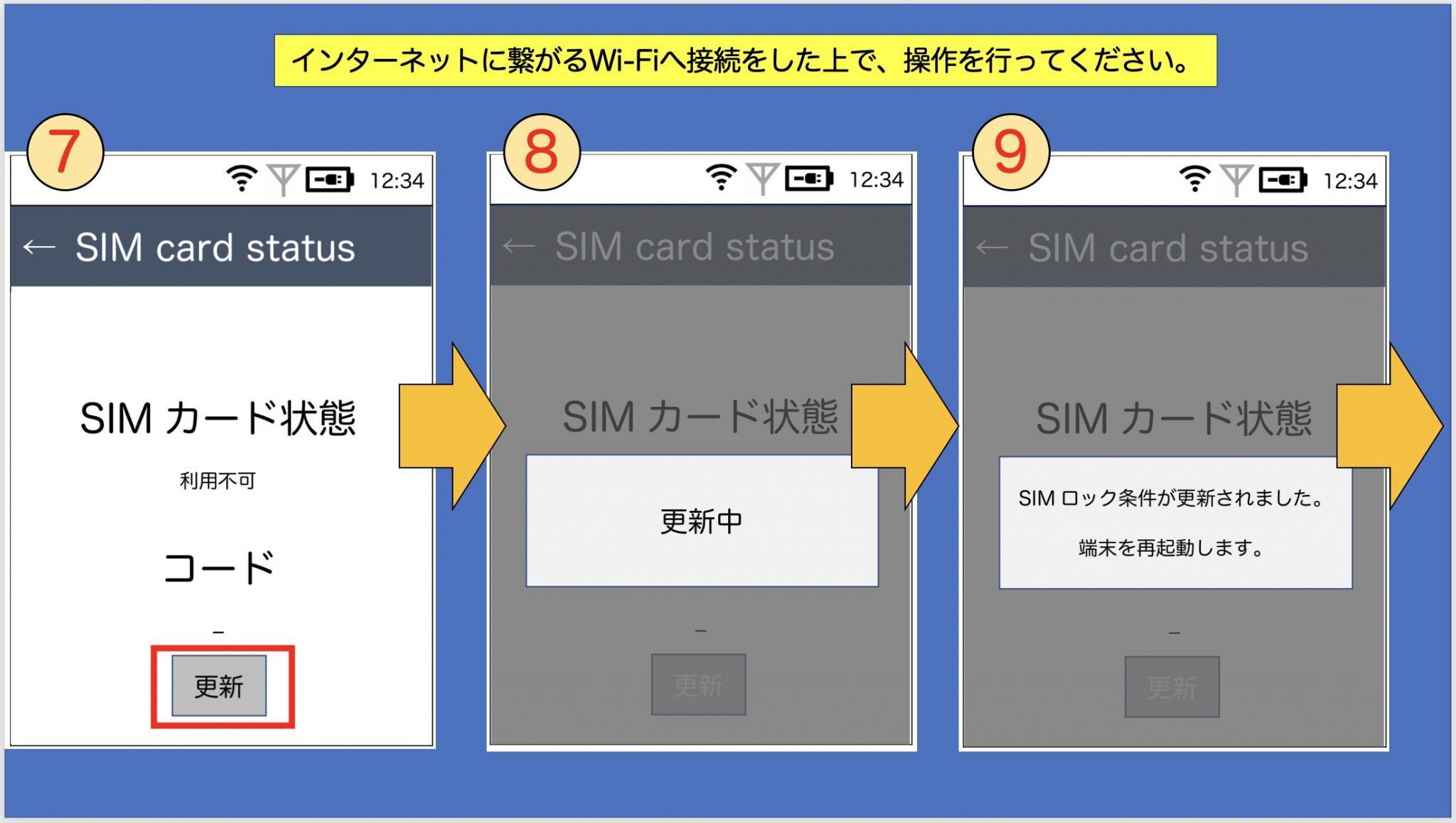 au版AndroidスマートフォンのSIMロック解除作業手順 | スマ辞書
